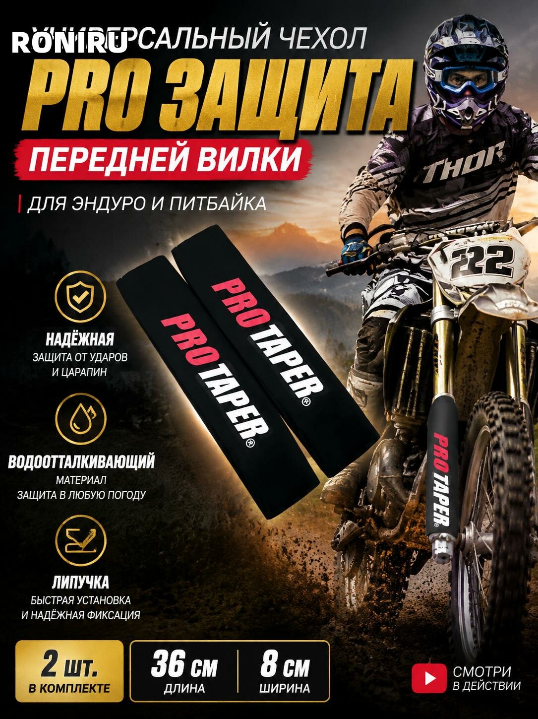 Универсальный чехол Acerbis PRO для защиты передней вилки с липучкой, водоотталкивающий для эндуро и питбайка.