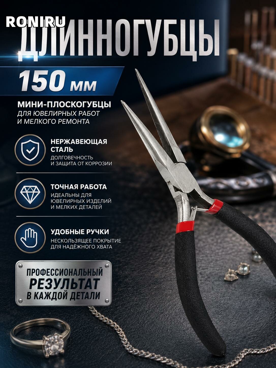 Длинногубцы 150 мм для ювелирных работ и мелкого ремонта, мини плоскогубцы с губками из нержавеющей стали для быта
