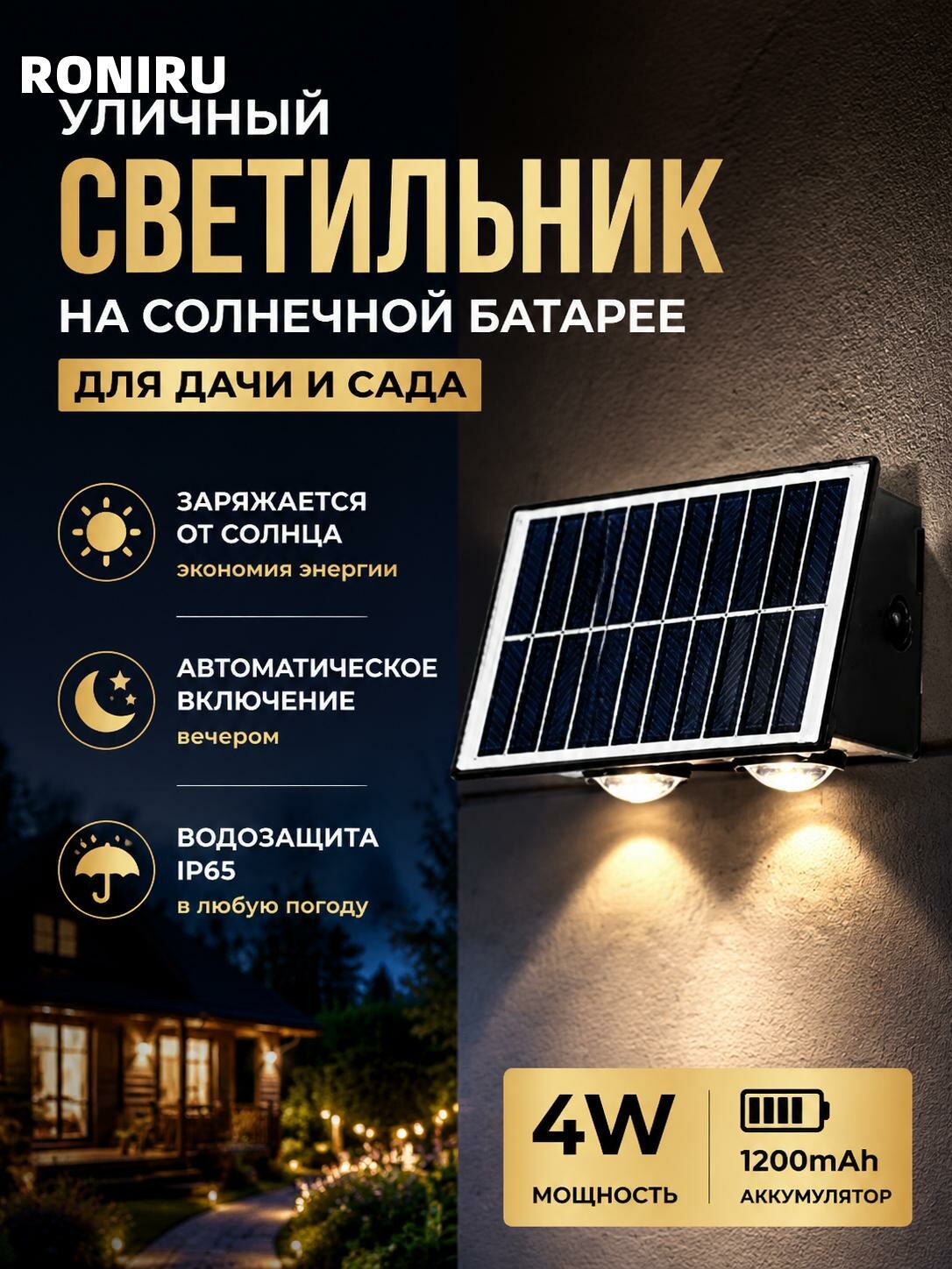 Уличный светильник на солнечной батарее для дачи и сада — водозащищённый фонарь с автоматическим включением вечером