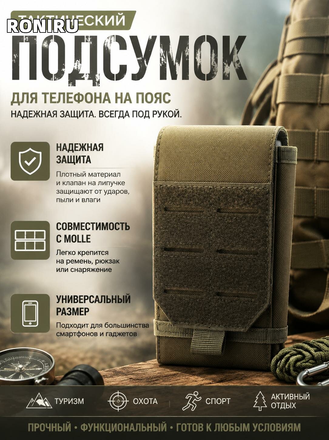 Тактический подсумок для телефона на пояс — чехол для смартфона для охоты, туризма, спорта и активного отдыха.