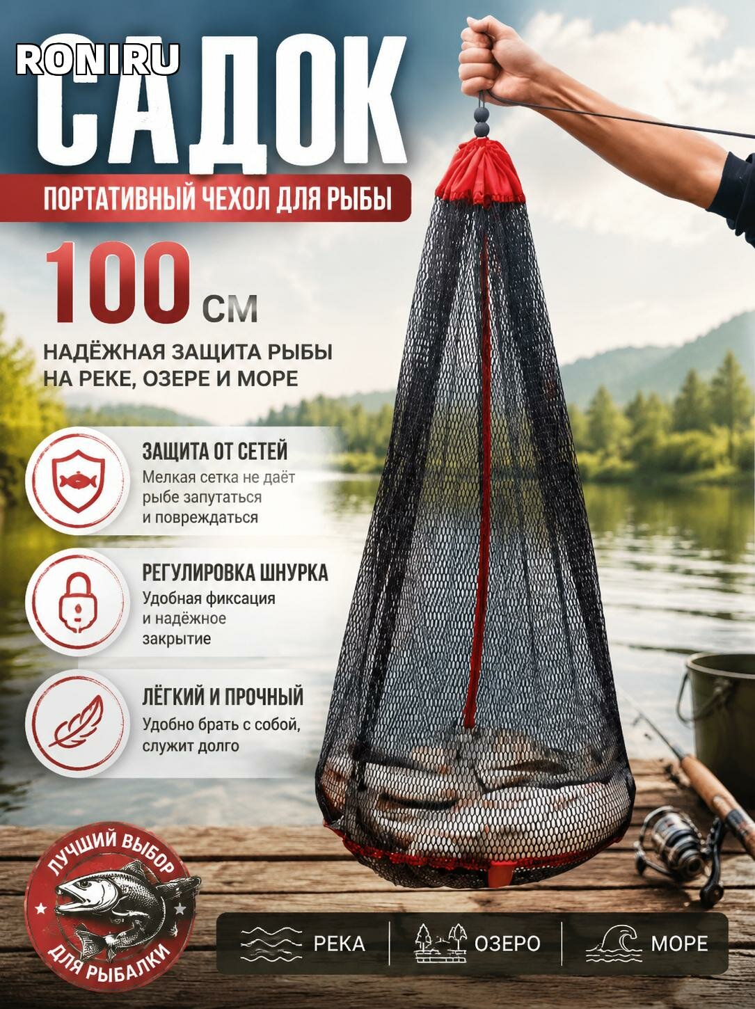 Садок 100 см — портативная сумка-чехол для защиты рыбы от сеток, для реки, озера и моря, с регулировкой шнурка