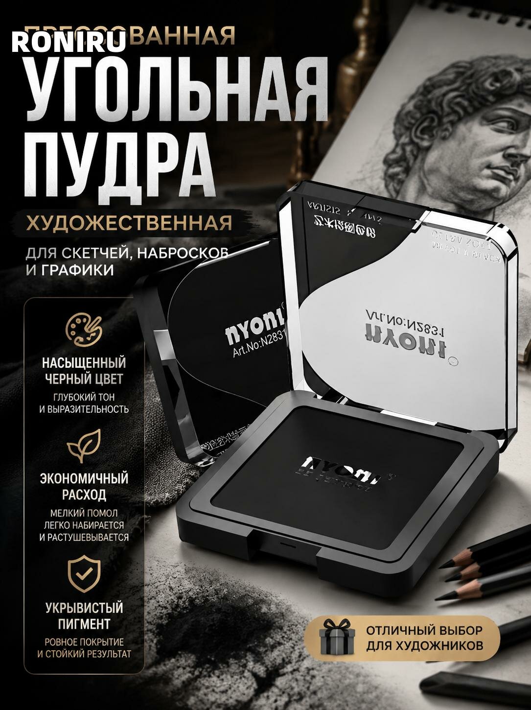 Прессованный художественный уголь для рисования — насыщенный черный угольная пудра для скетчей и набросков, графики