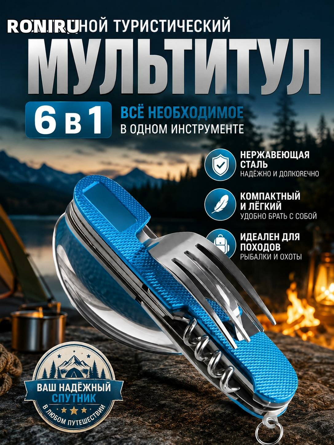 Складной туристический мультитул 6 в 1 — компактный походный набор столовых приборов для кемпинга, рыбалки и охоты