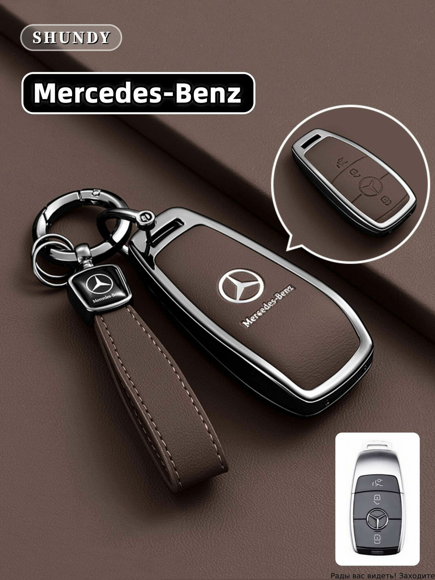 Чехол Mercedes-Benz для ключей коричневый кожаный с логотипом и ремешком