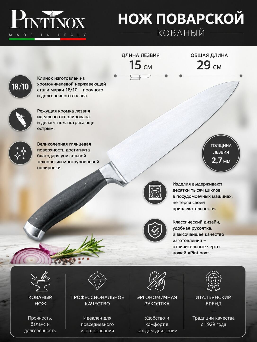 Нож поварской 150/290 мм. кованый Pintinox, черный, нержавеющая сталь
