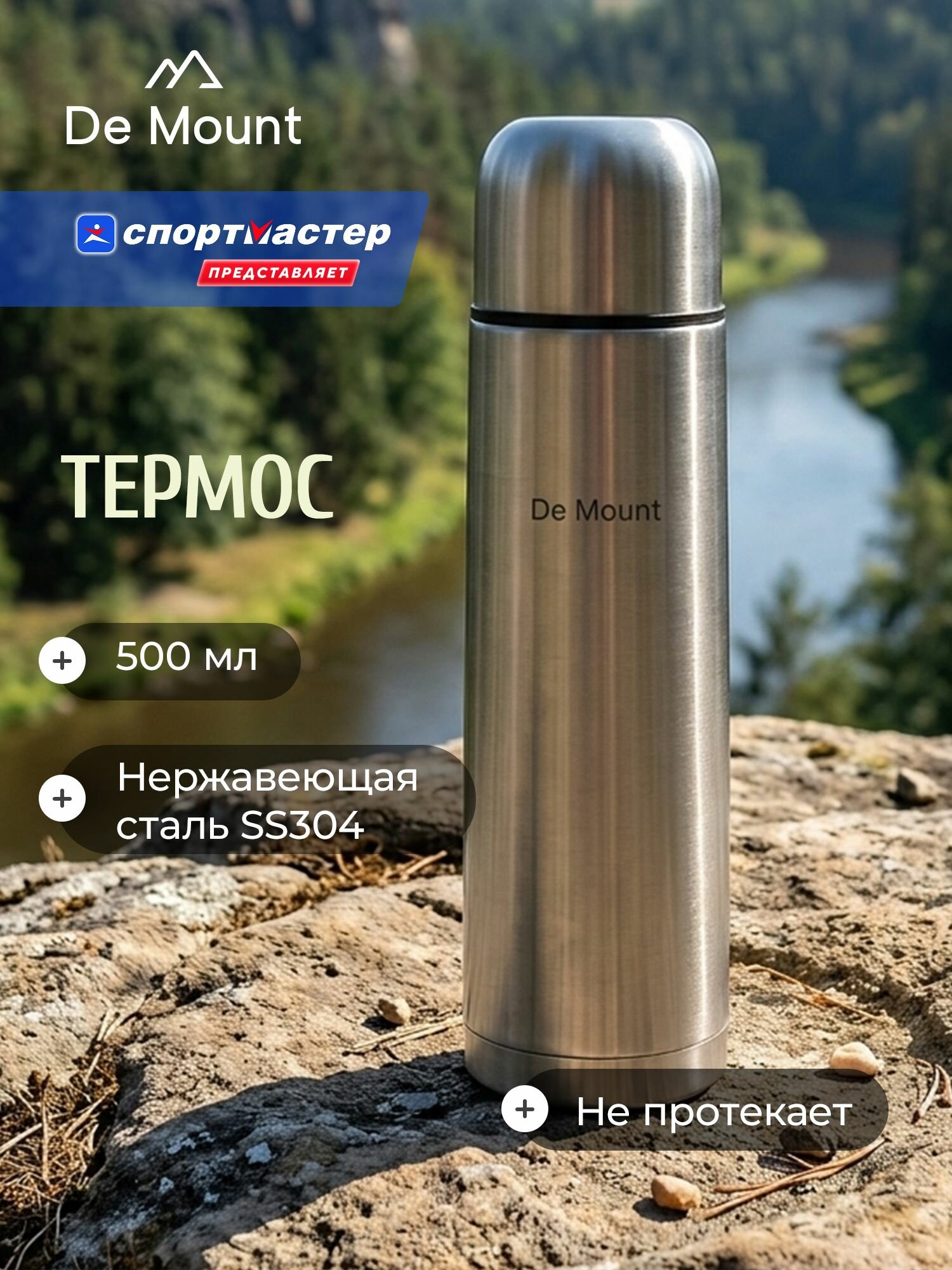 Термос De Mount, 0.5 л термос 0.5 литра