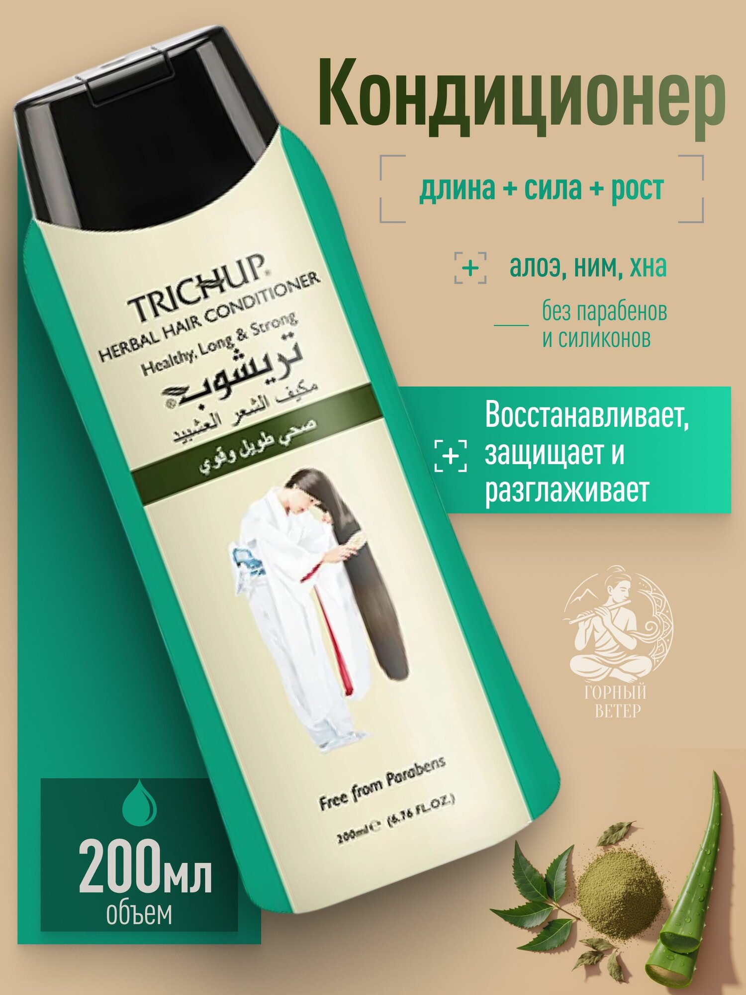 Vasu Trichup Кондиционер для волос Healthy Long Strong (Здоровые, Длинные и Сильные), 200 мл