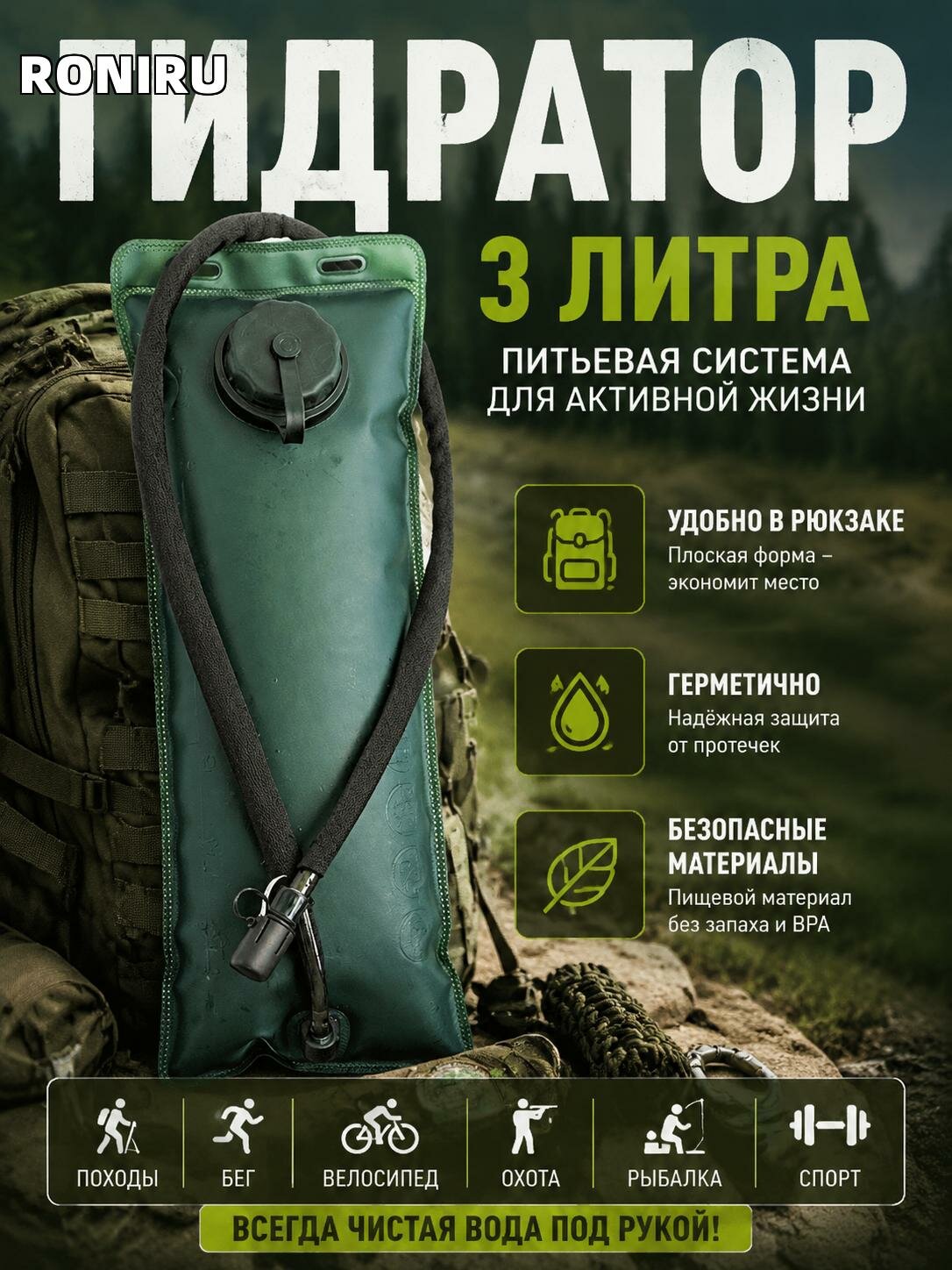 Гидратор 3 литра — универсальная питьевая система для рюкзака: походы, бег, велосипед, охота, рыбалка и спорт.