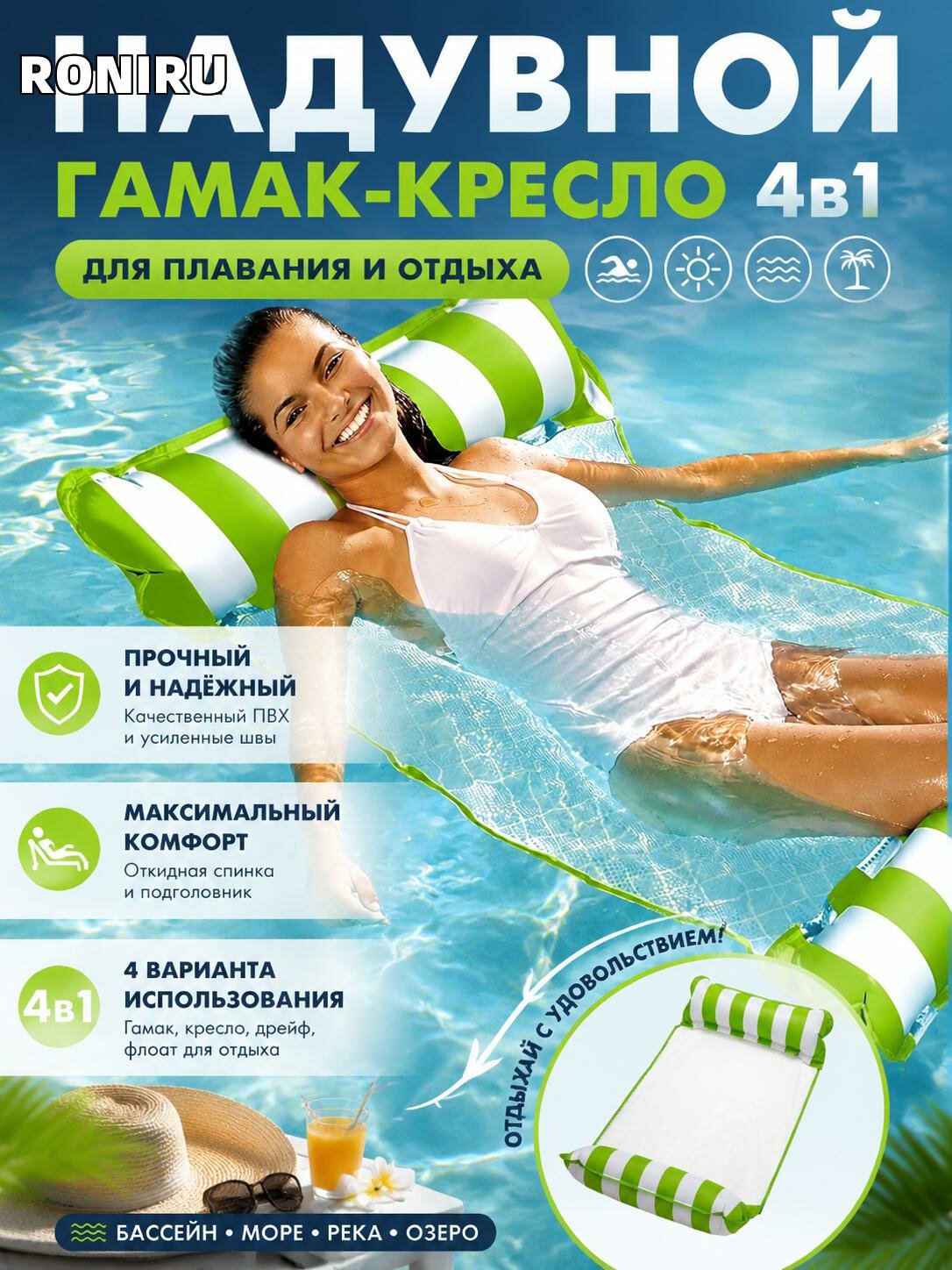 Надувной гамак-кресло 4 в 1 для плавания и отдыха в бассейне, море, реке удобный, прочный, с откидной спинкой и подголовником