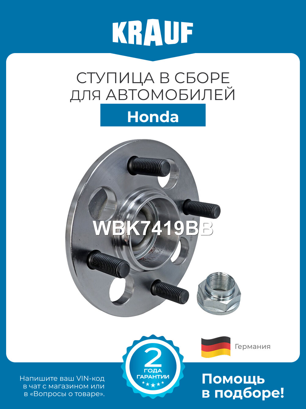 Ступица в сборе KRAUF WBK7419BB для Honda Civic, Logo