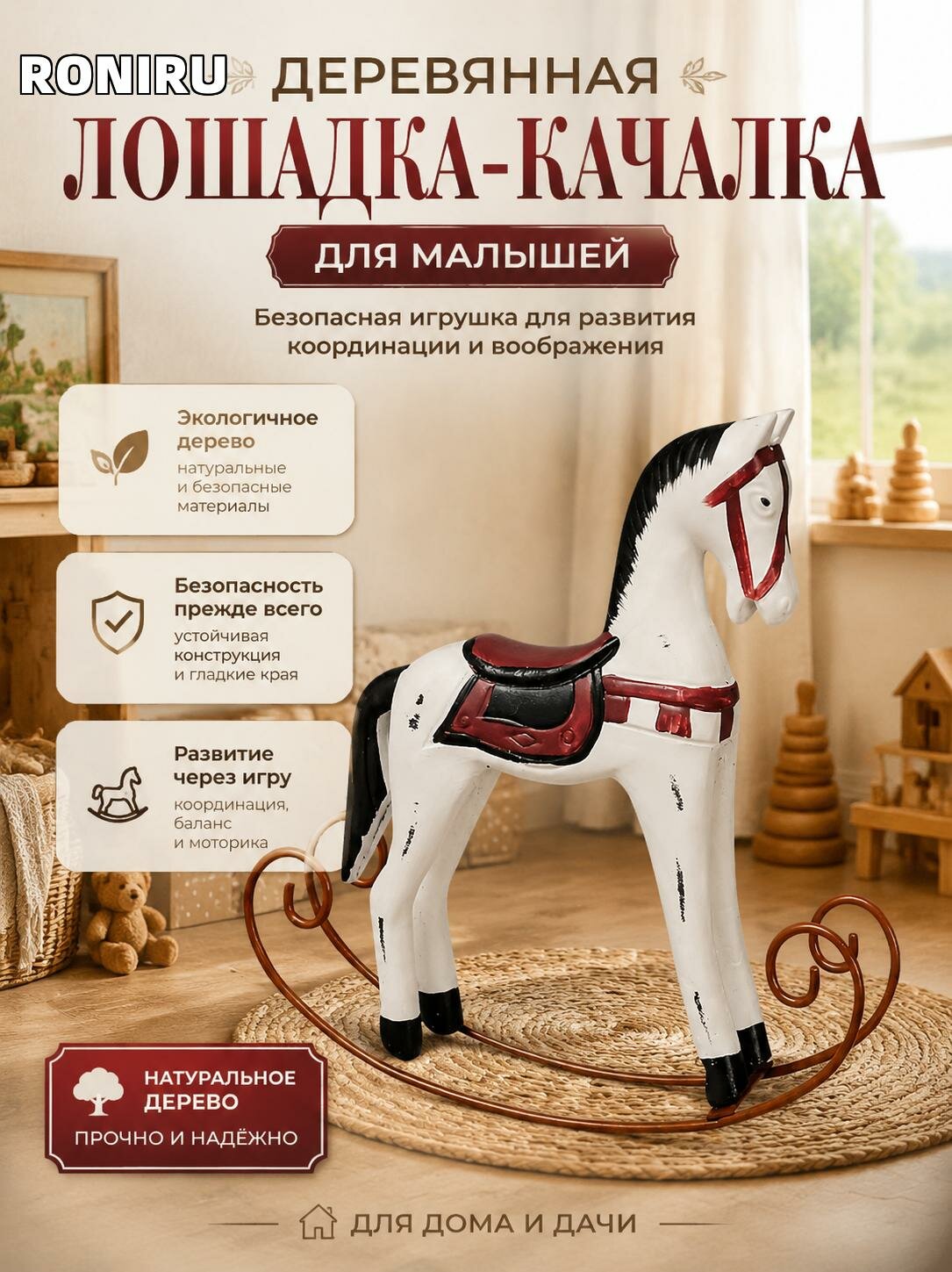 Деревянная лошадка-качалка для малышей — безопасная игрушка для развития координации, подходит для детской и дачи