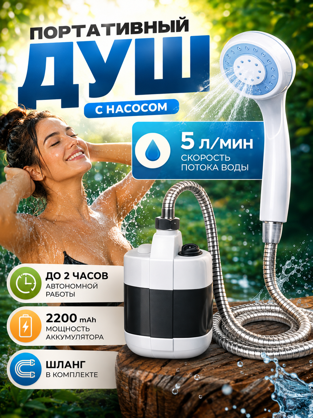 URM Походный переносной душ Portable Outdoor Shower с акуммулятором и USB зарядкой