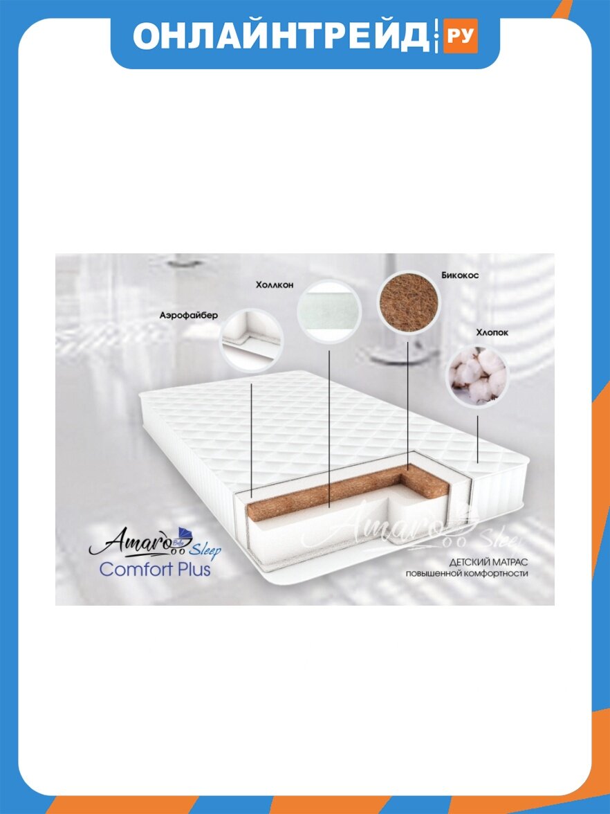 Матрас Amarobaby двусторонний Comfort Plus,120х60х12 см