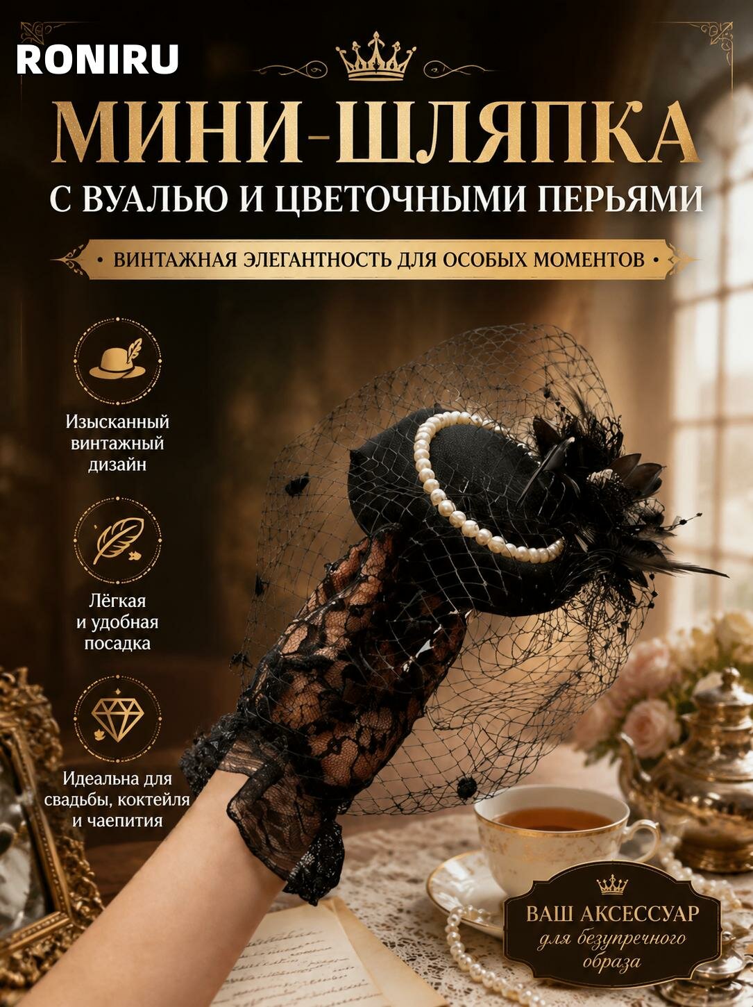 Украшение для причёски