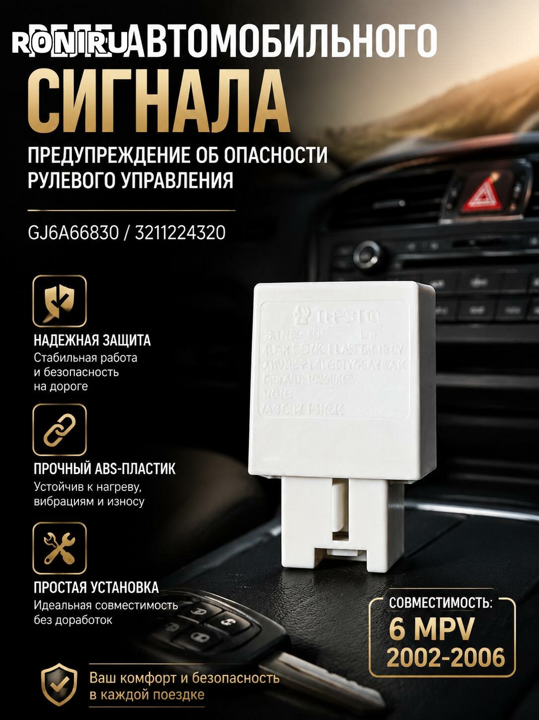 Реле автомобильного сигнала, предупреждение об опасности рулевого управления для 6 MPV 2002-2006 GJ6A66830 3211224320, белое ABS