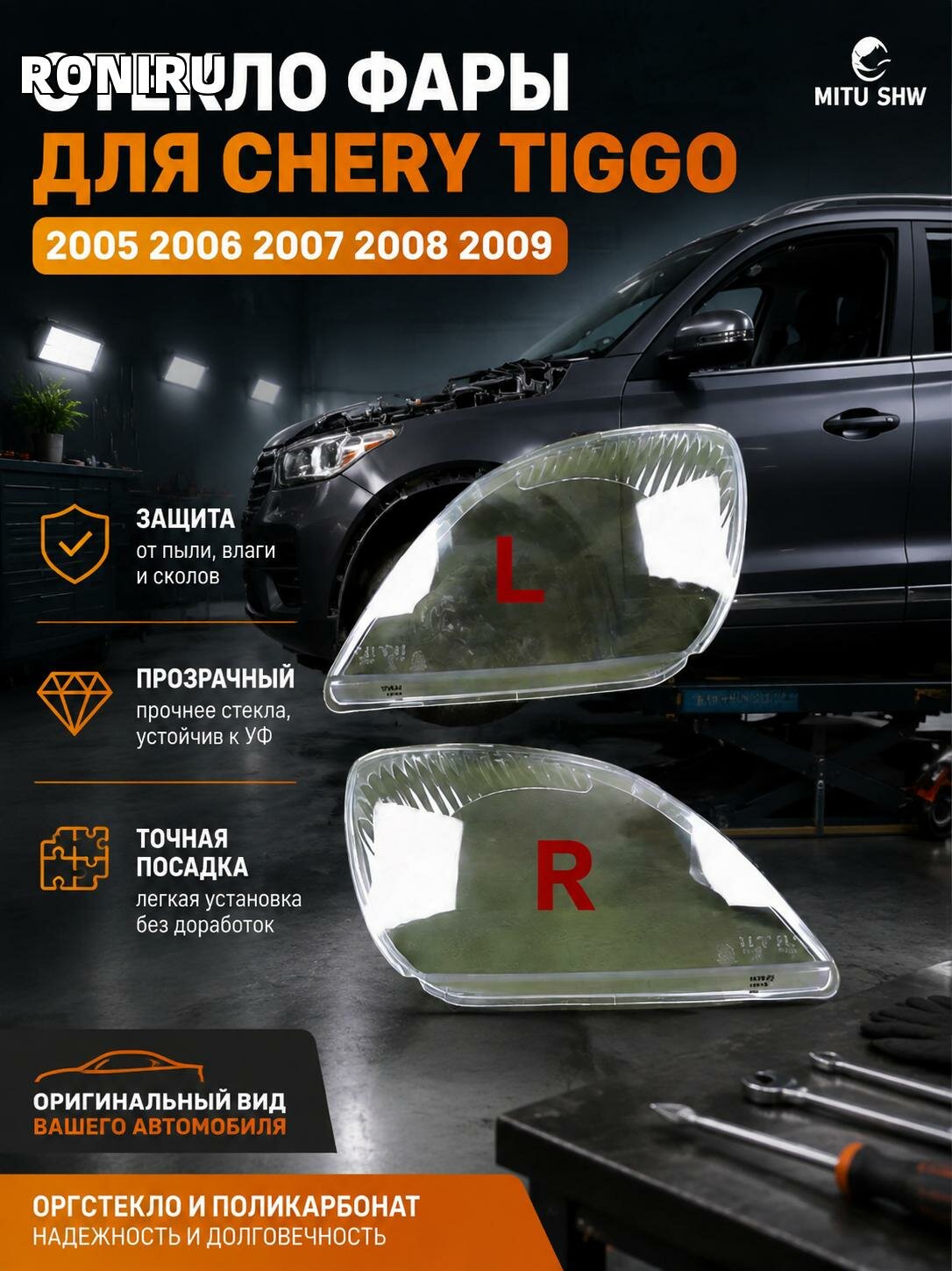 MITU стекло фары для Chery Tiggo 2005 2006 2007 2008 2009, прозрачный абажур корпуса объектива из оргстекла и поликарбоната