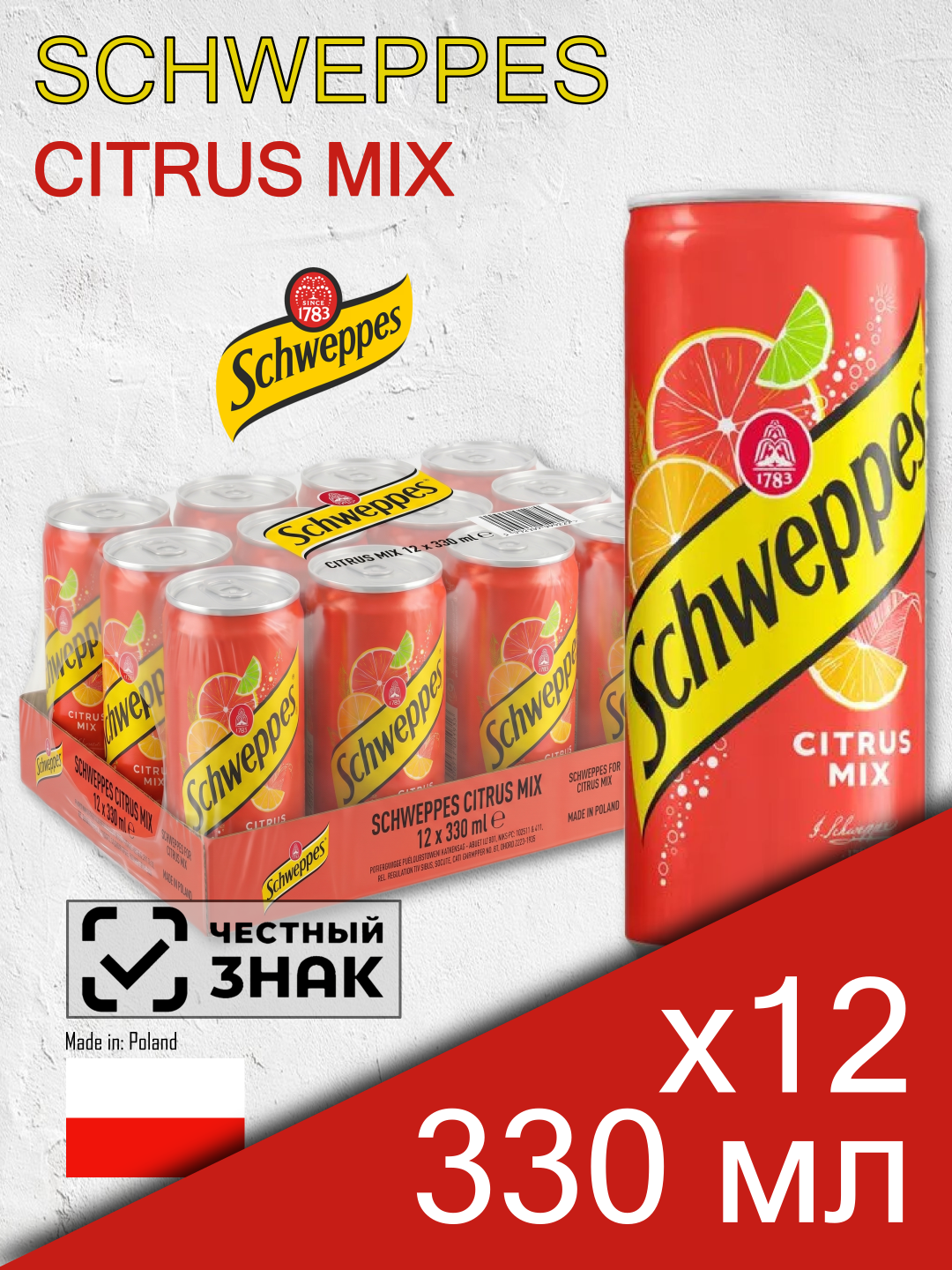 Schweppes Citrus Mix, 0.33 л, 12 шт, slim-банка (газированный напиток Швепс Цитрус микс, Польша)