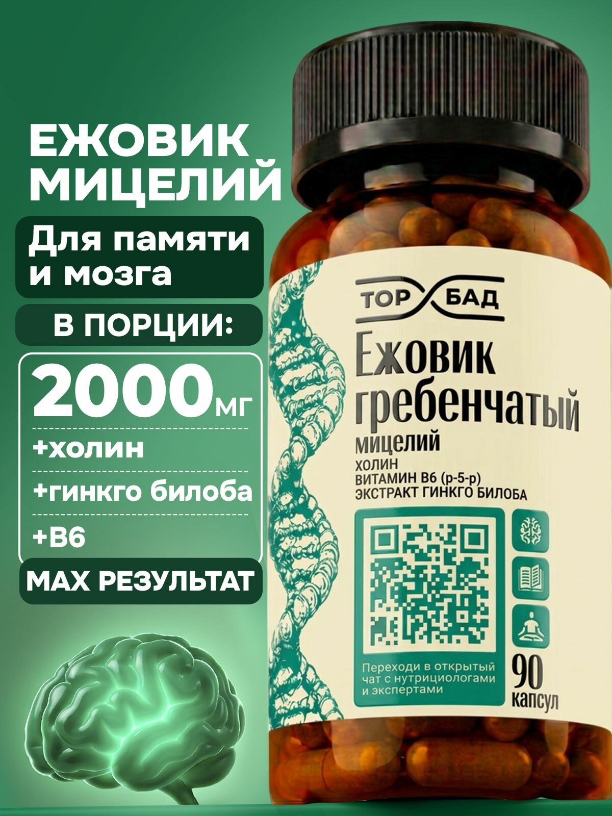 Ежовик гребенчатый lions mane мицелий с холином и экстрактом гинкго билоба топбад гриб ежовик мицелий гребенчатый