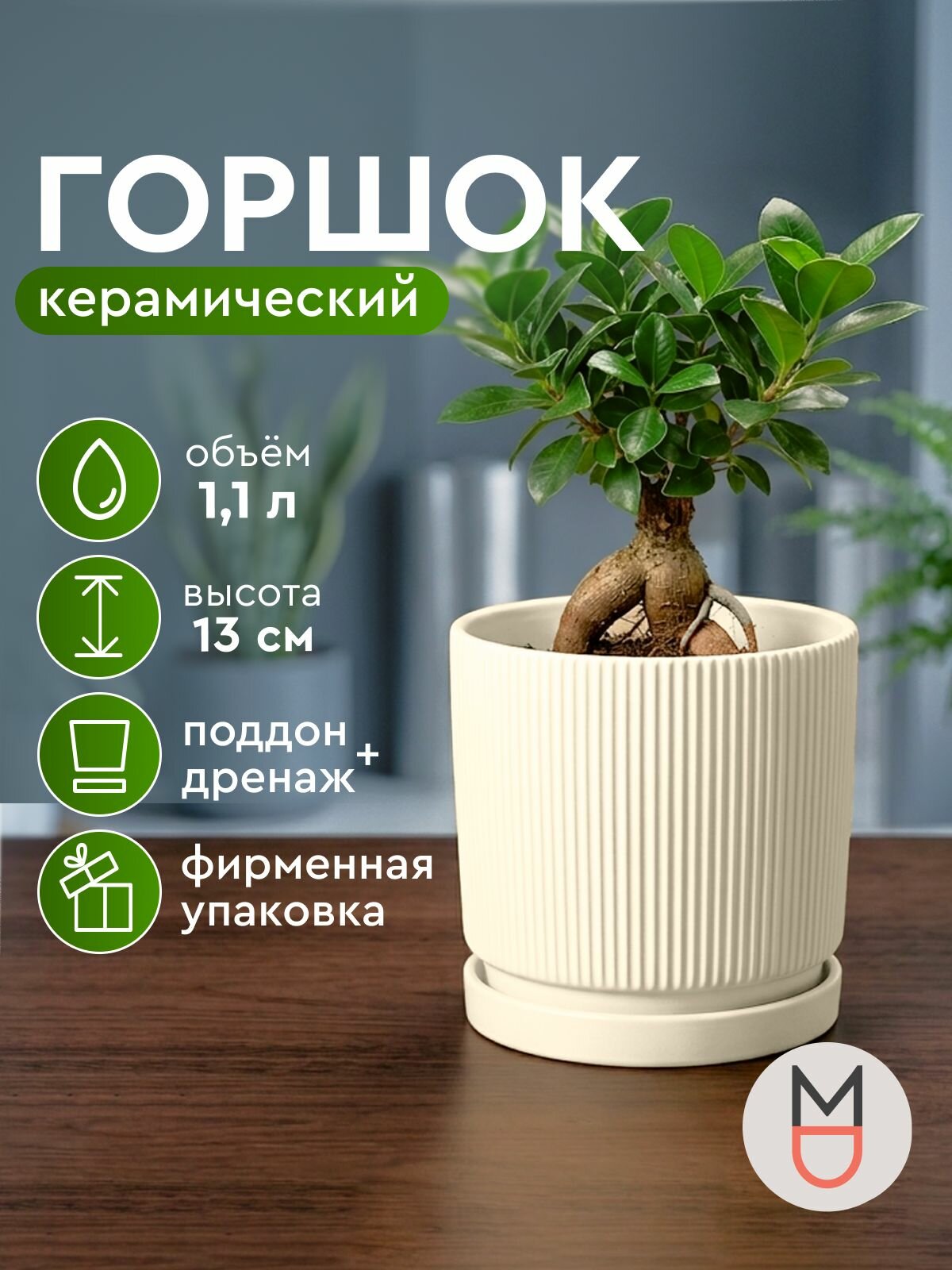 Горшок для цветов/ Горшки для цветов комнатных Рельеф, кремовый 12,8 см