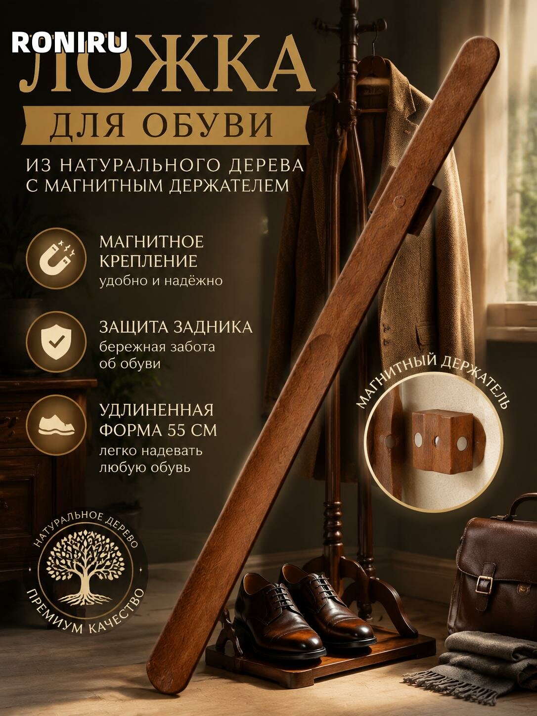 Ложка для обуви из натурального дерева с магнитным держателем, удлиненная форма для защиты задника и удобной надевки туфель, кроссовок и кожаных ботинок