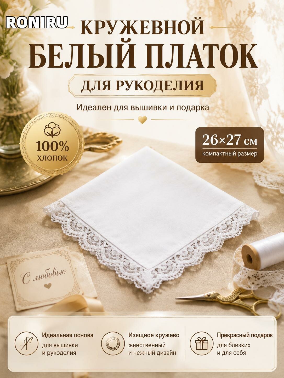 Платок