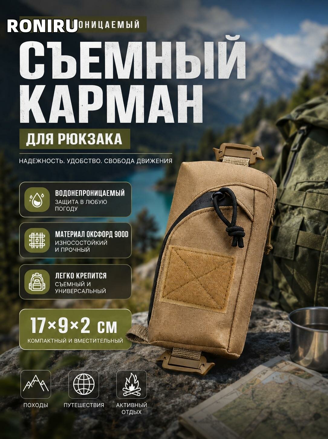 Съемный карман для рюкзака, водонепроницаемый аксессуар из Оксфорд 900D 17x9x2 см для походов, путешествий и активного отдыха