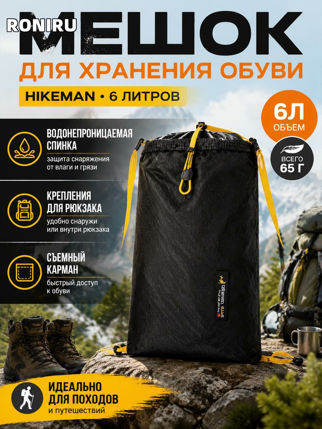 6 л мешок для хранения обуви HIKEMAN, съемный карман и крепления для рюкзака с водонепроницаемой спинкой для туризма