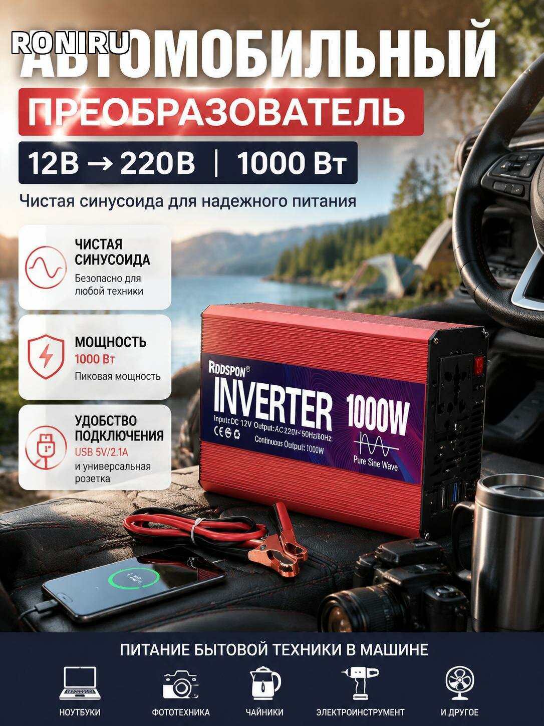Автомобильный преобразователь 12В в 220В, инвертор 1000 Вт чистая синусоида с USB 5V/2.1A и универсальной розеткой для питания бытовой техники в машине