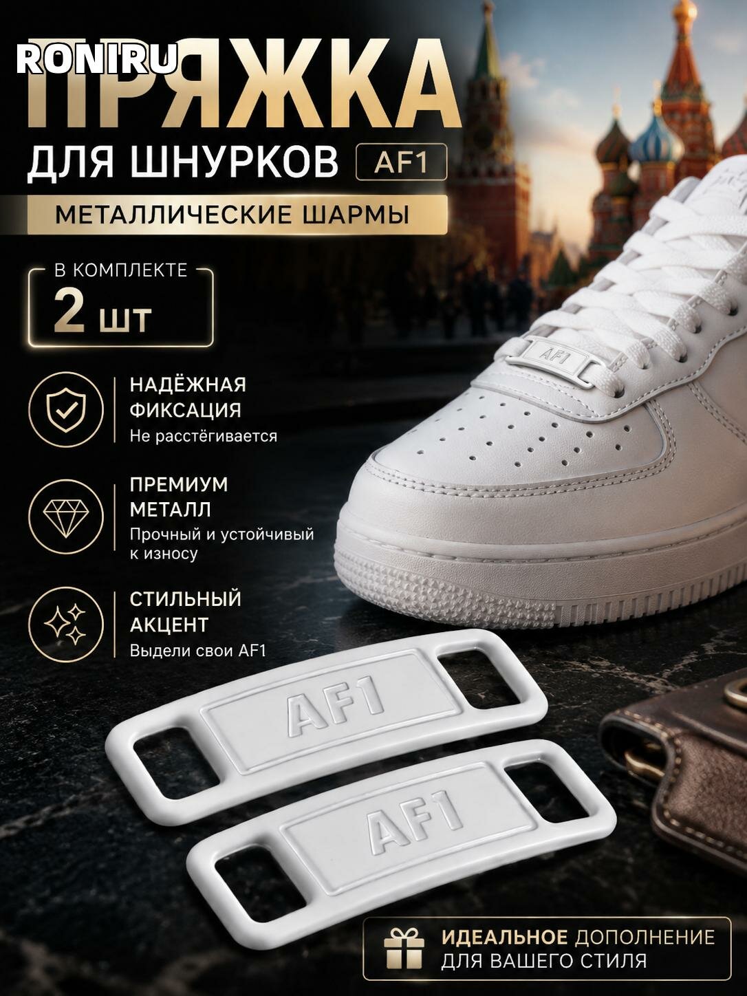 Пряжка для шнурков AF1, металлические шармы для обуви в комплекте 2 шт