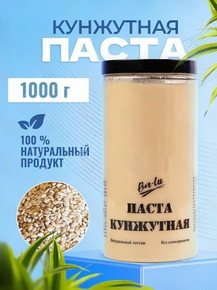 Кунжутная паста Тахини 1000 г тахини паста кунжутная тахини