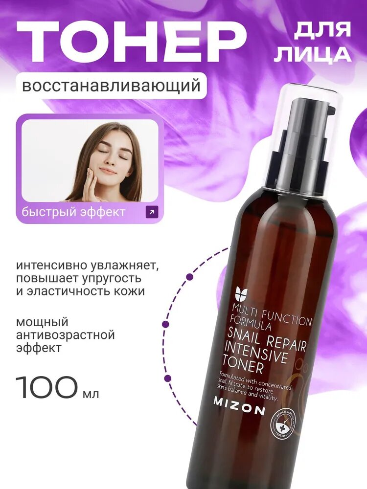 MIZON SNAIL REPAIR INTENSIVE TONER - Тонер для лица антивозрастной, 100 мл