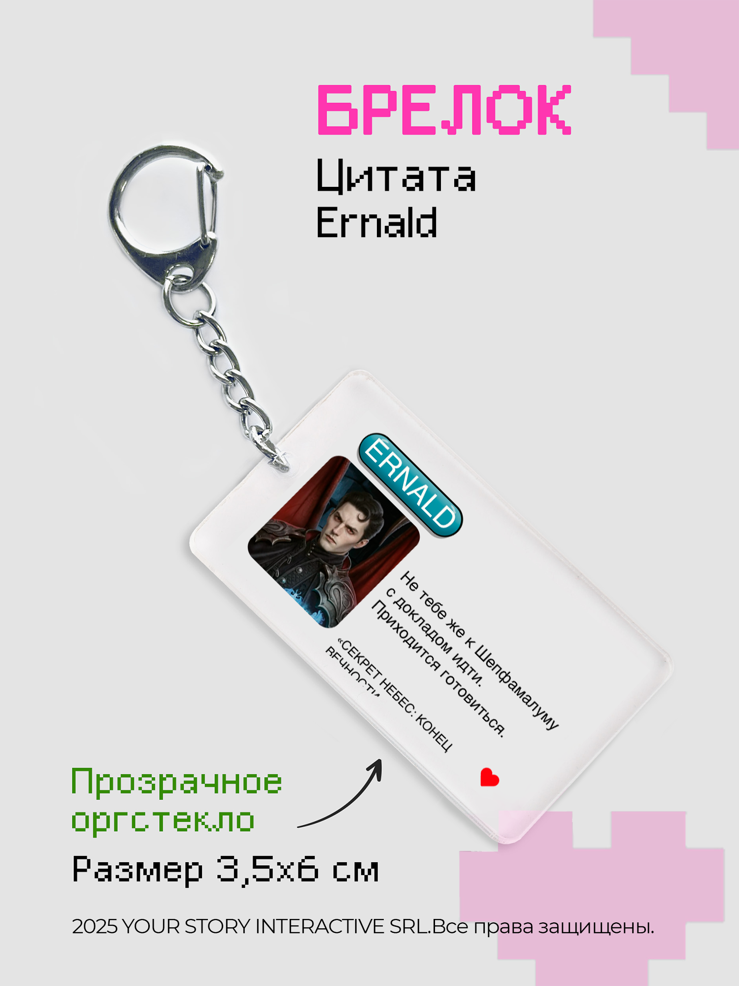 Брелок