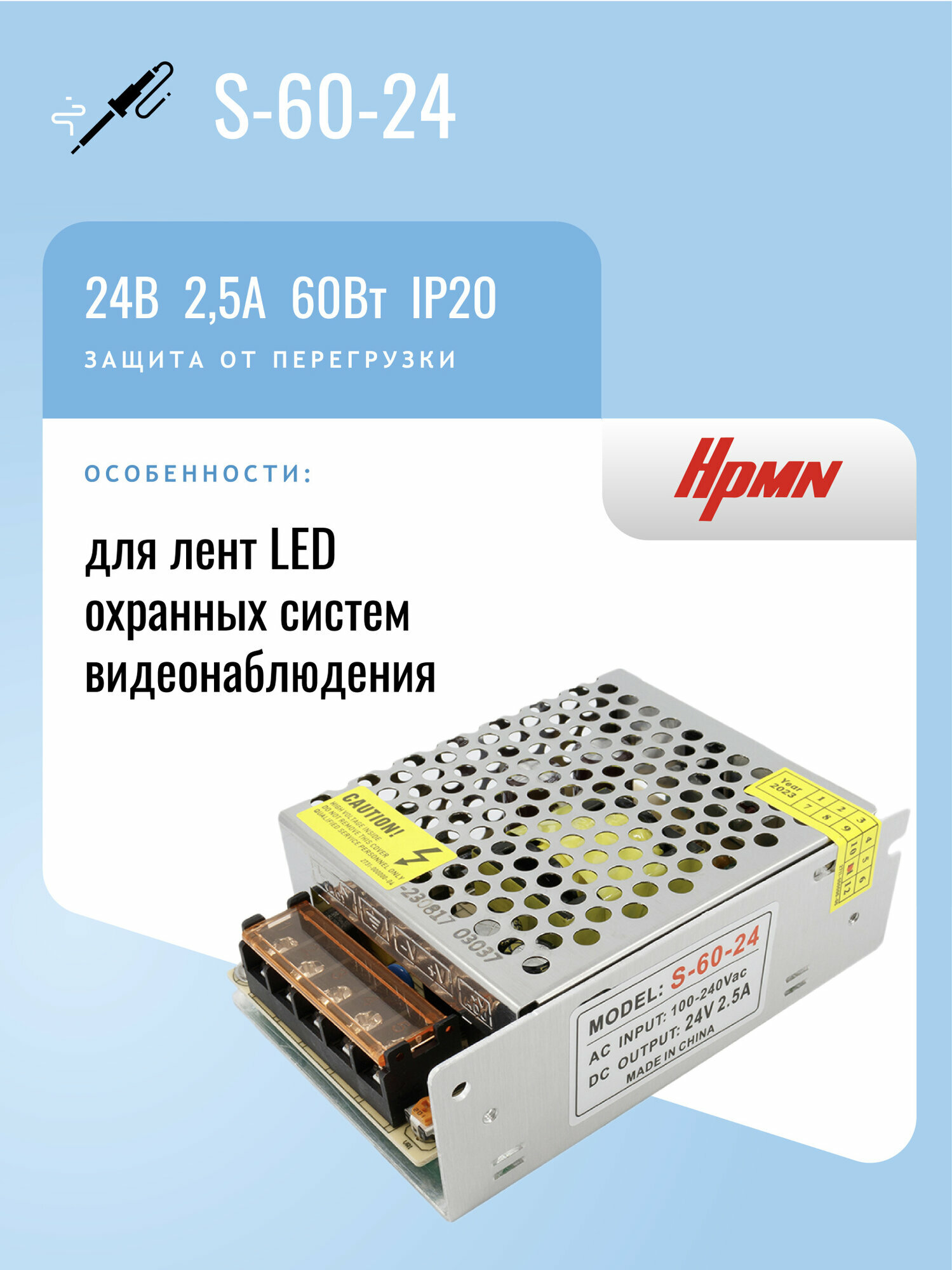 Блок питания HPMN S-60-24 24V 2,5A 60W