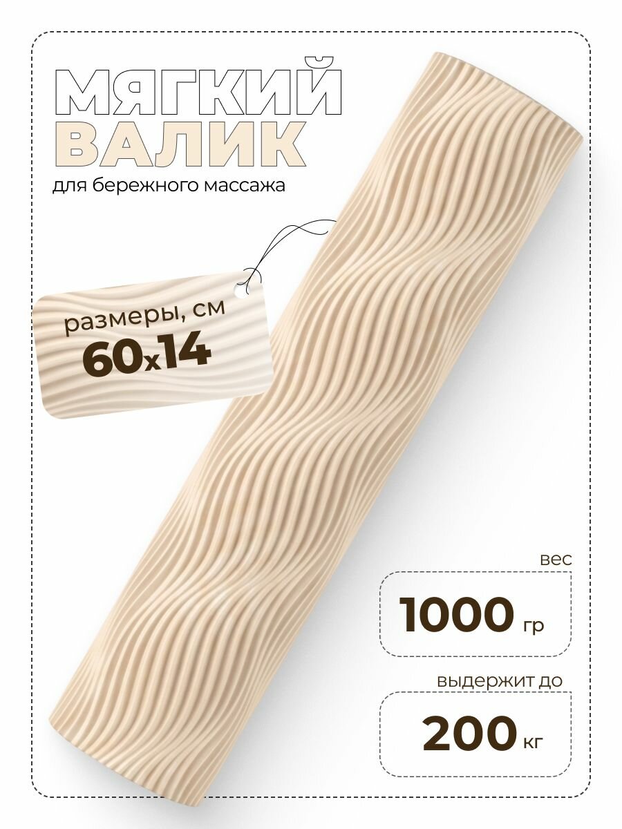 Валик для спины бежевый / 60 см / Kama