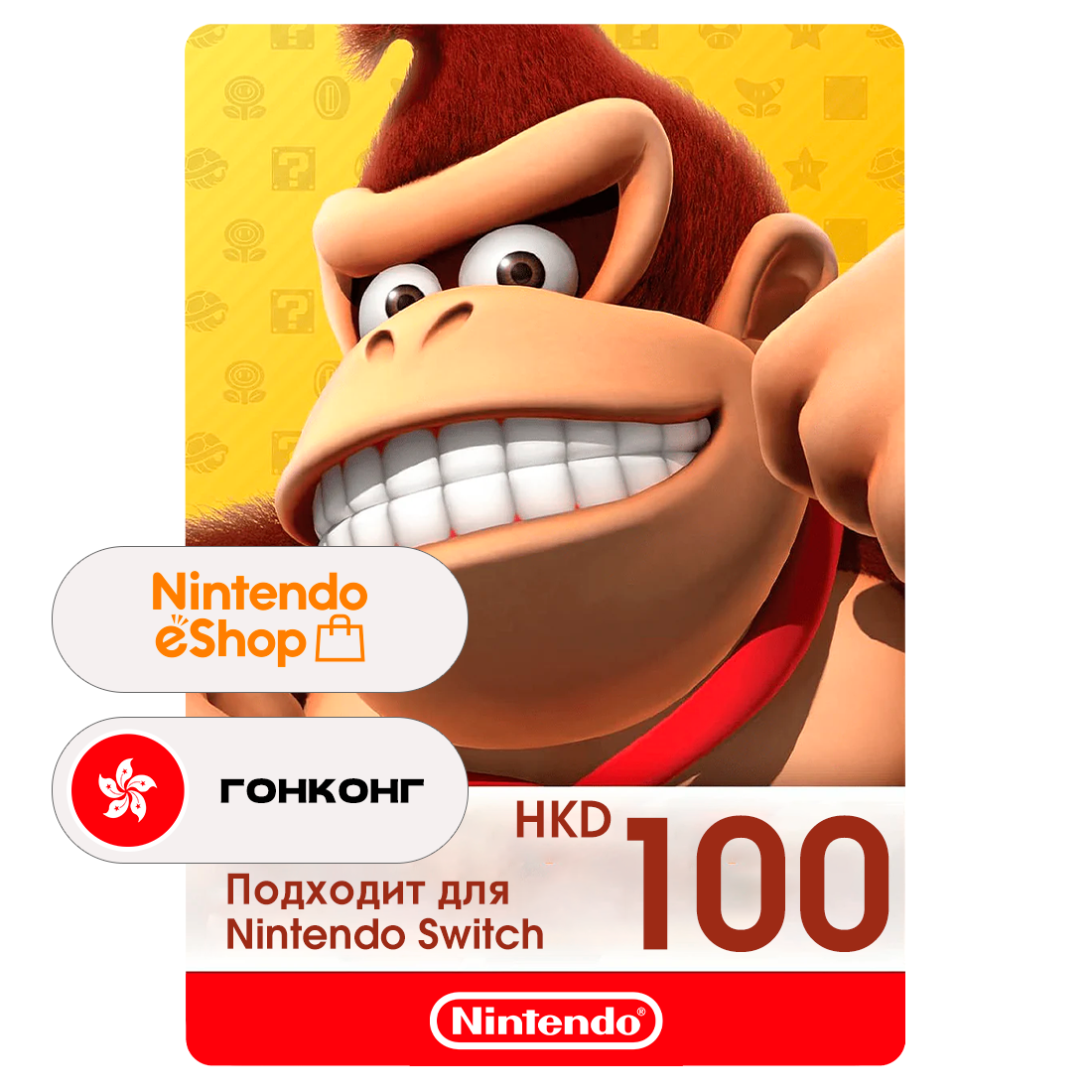 Подарочная карта Nintendo eShop 100 HKD, регион Гонконг, пополнение баланса, цифровой код активации