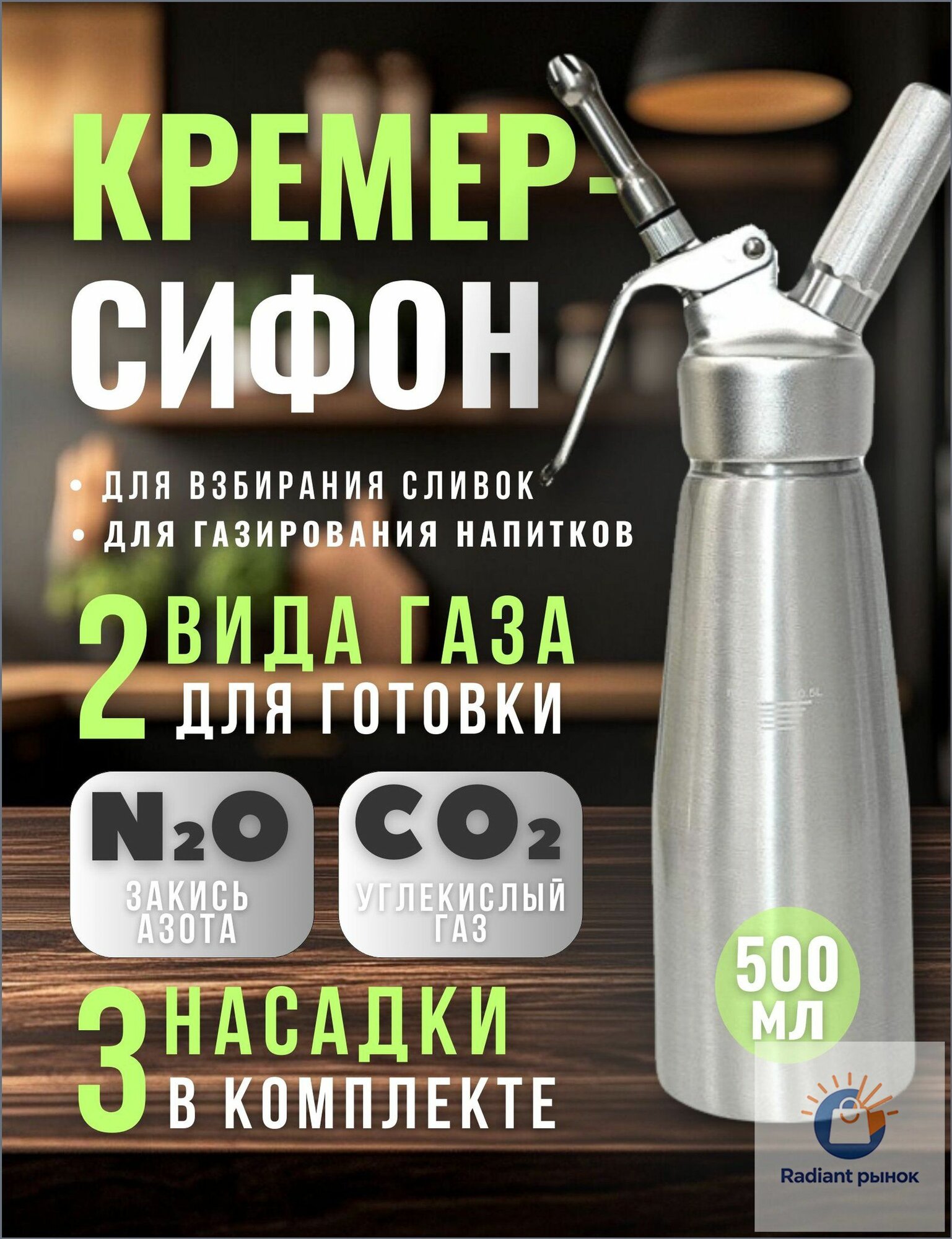 Сифон для газирования, 0.5 л, 1 шт