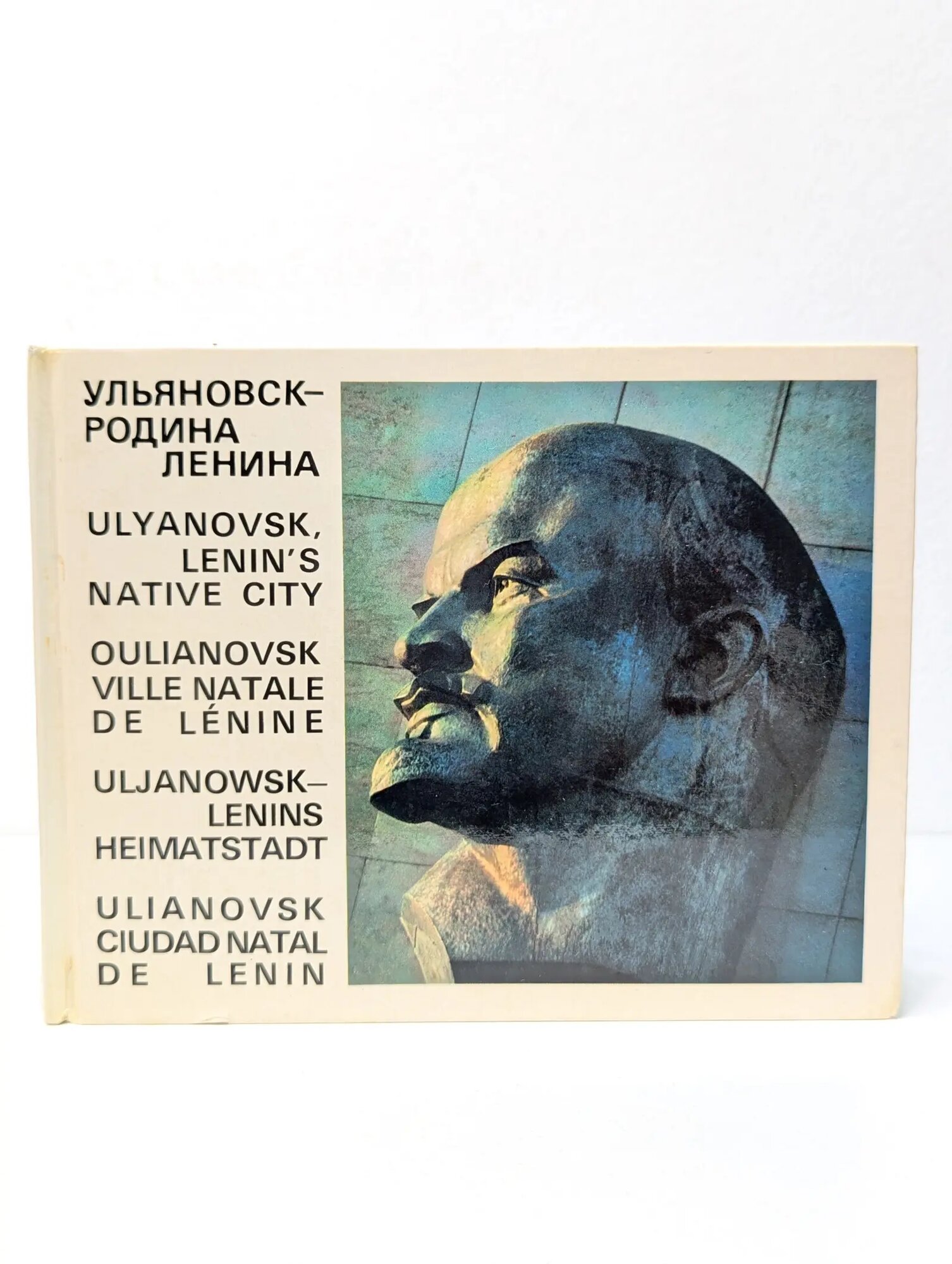 Ульяновск - родина Ленина. Фотоальбом Сборник 1973