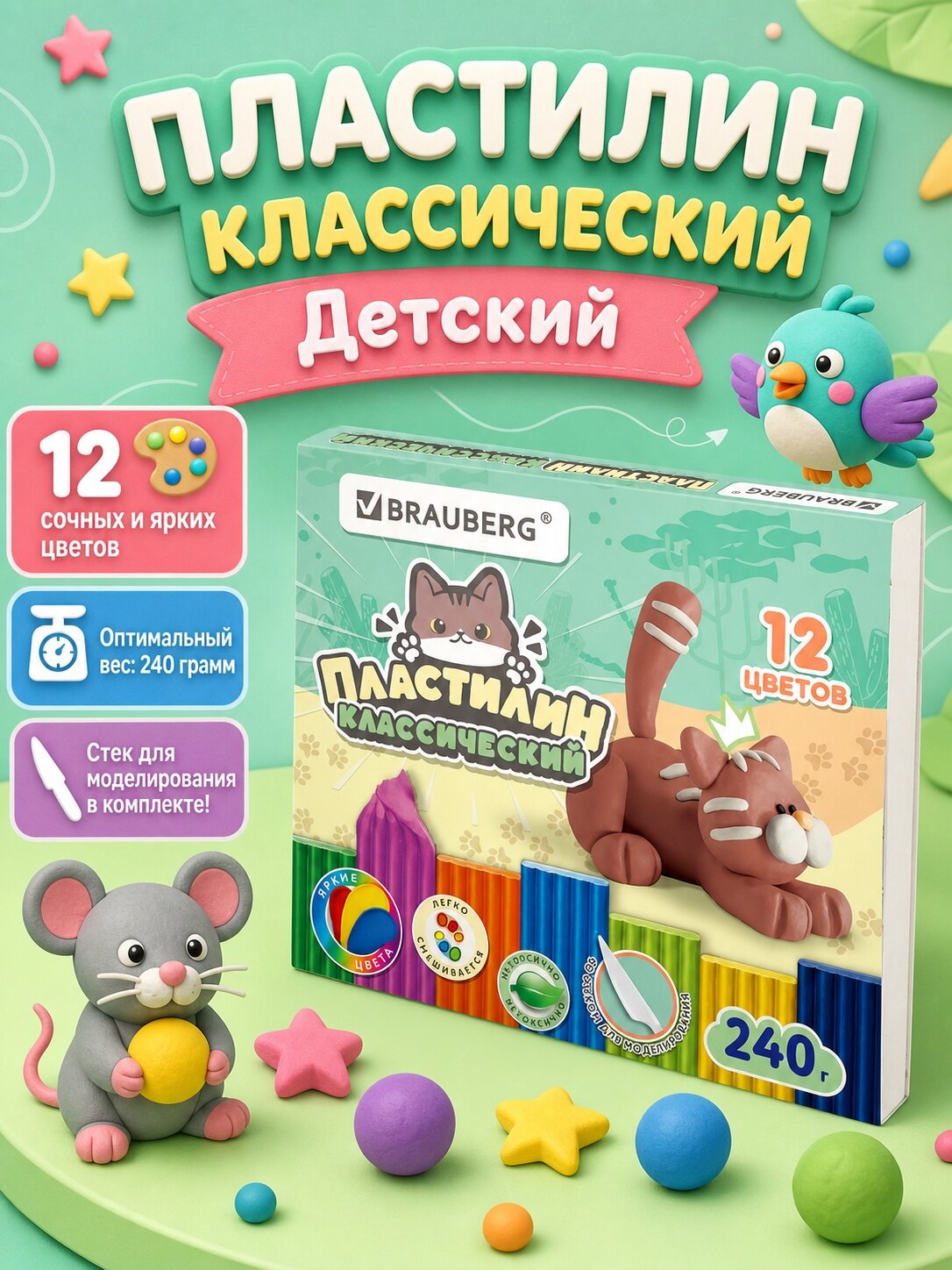 BRAUBERG Пластилин классический "милые коты", 12 цв, 240г, стек, высшее качество, BRAUBERG
