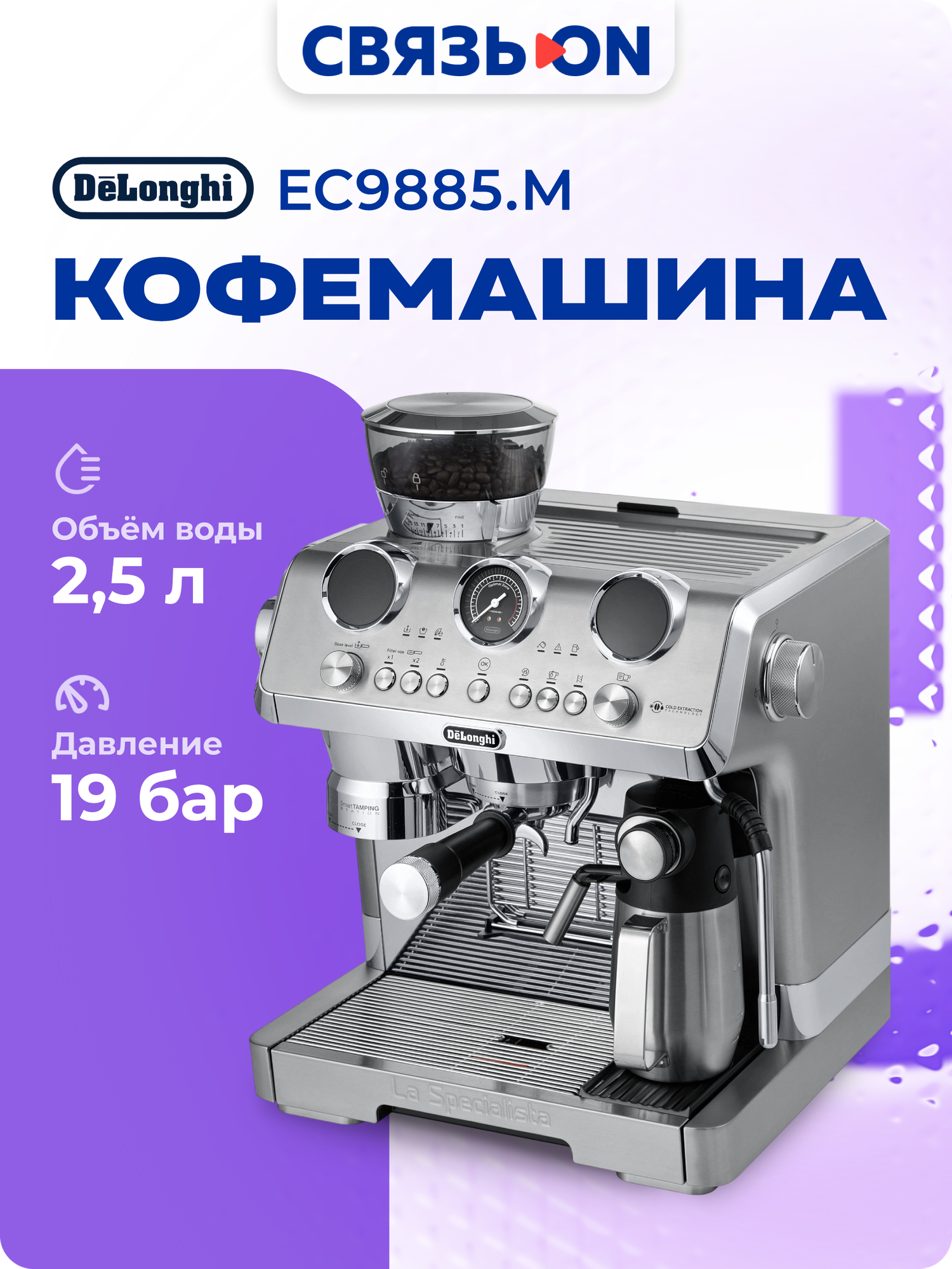 Кофеварка Delonghi EC9885. M серебристый,1600Вт, нержавеющая сталь, 19Бар, с кофемолкой