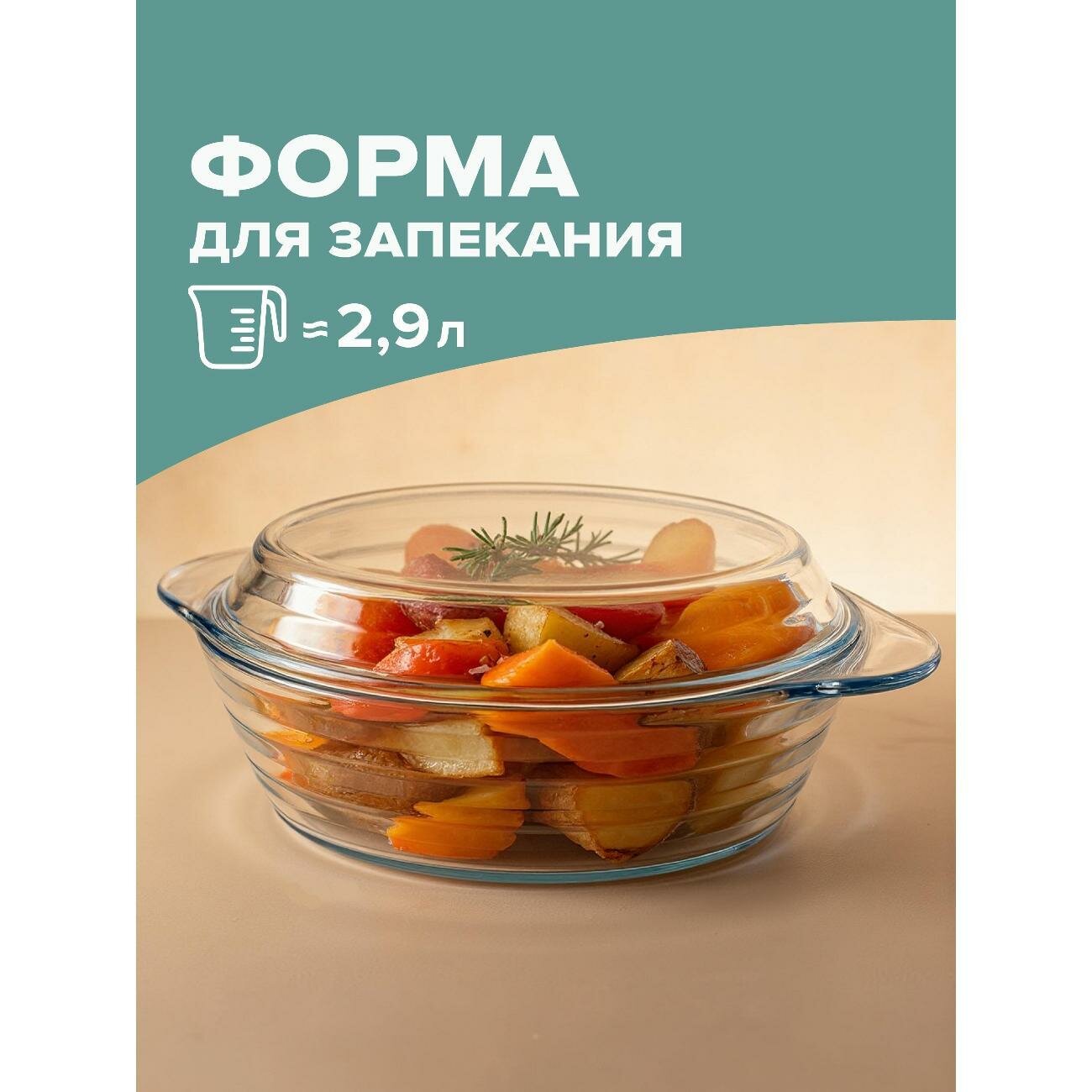 Форма для запекания Borcam Форма для запекания 2.9 л