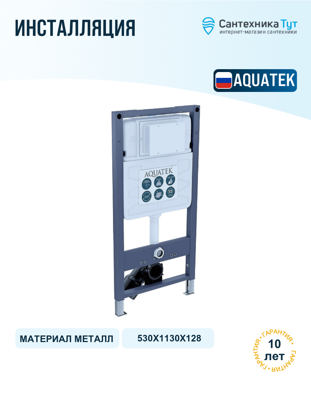 Инсталляция для унитаза Aquatek Pneumo INSP-0000001 с бачком, без кнопки смыва