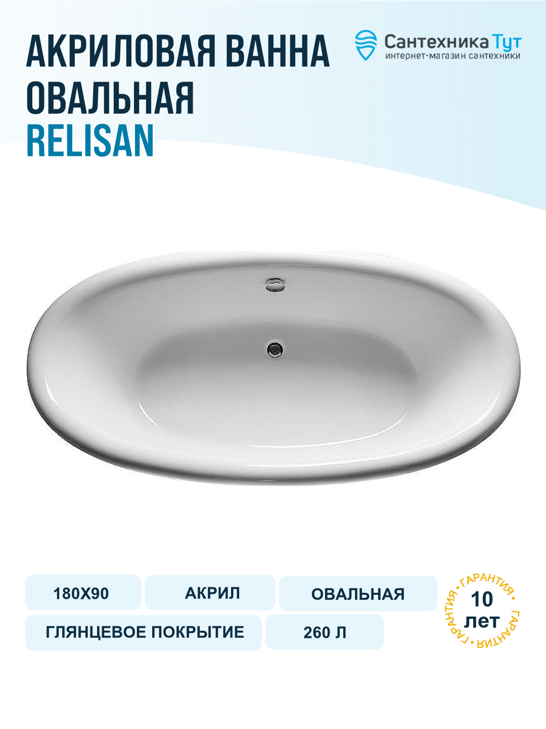 Акриловая ванна Relisan Neona 180x90 Гл000000548 без гидромассажа