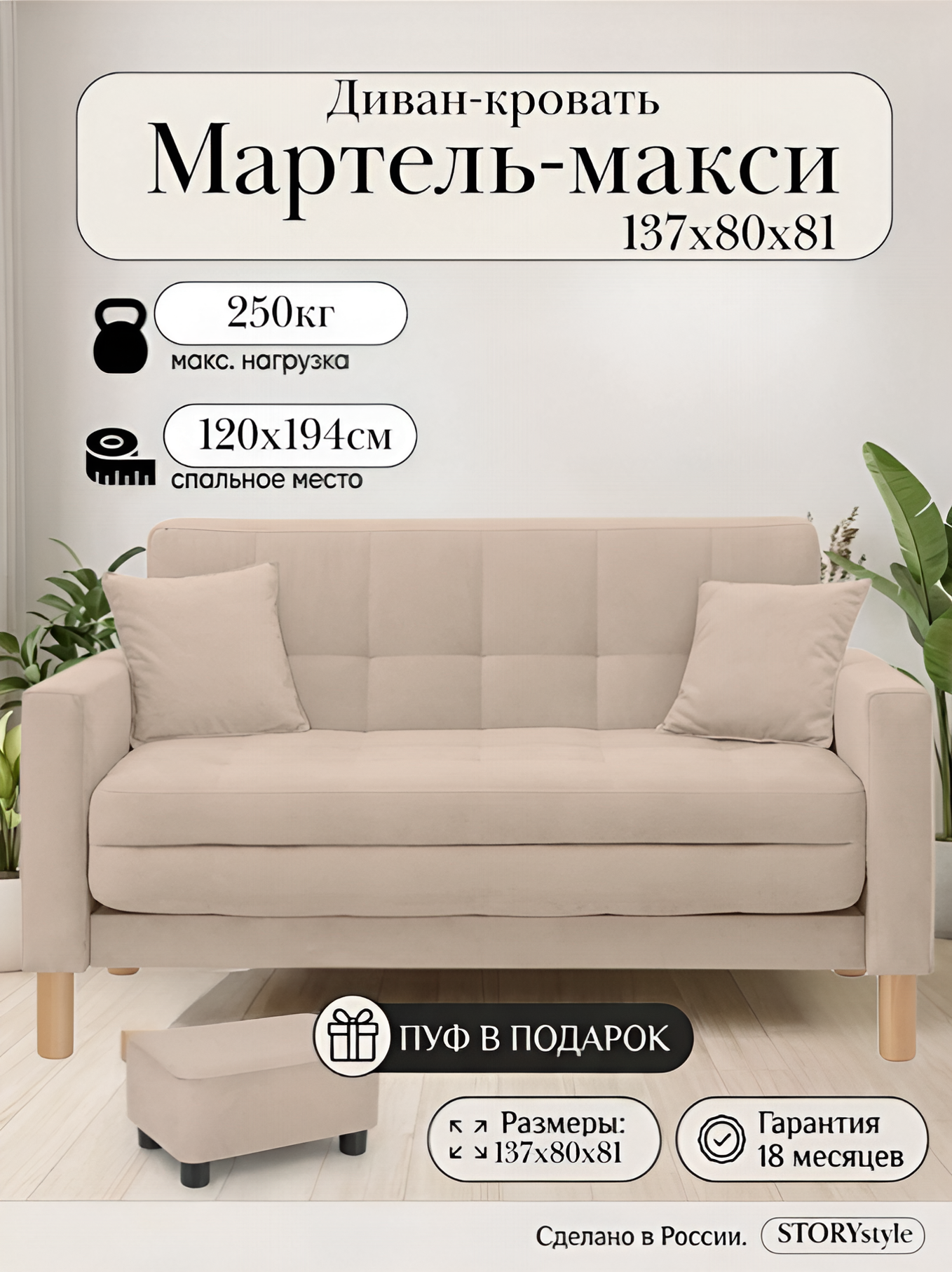 Диван-кровать мартель-макси, прямой, 137х80х81, спальное 120х194, велюр бежевый, Велутто 07