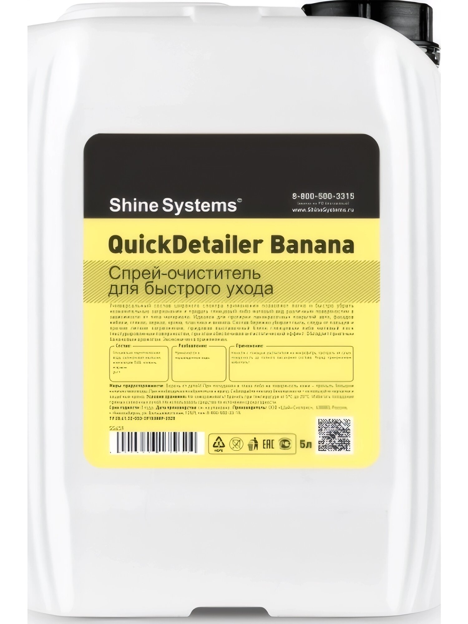 Спрей-очиститель для быстрого ухода Shine Systems QuickDetailer Banana (5 л)