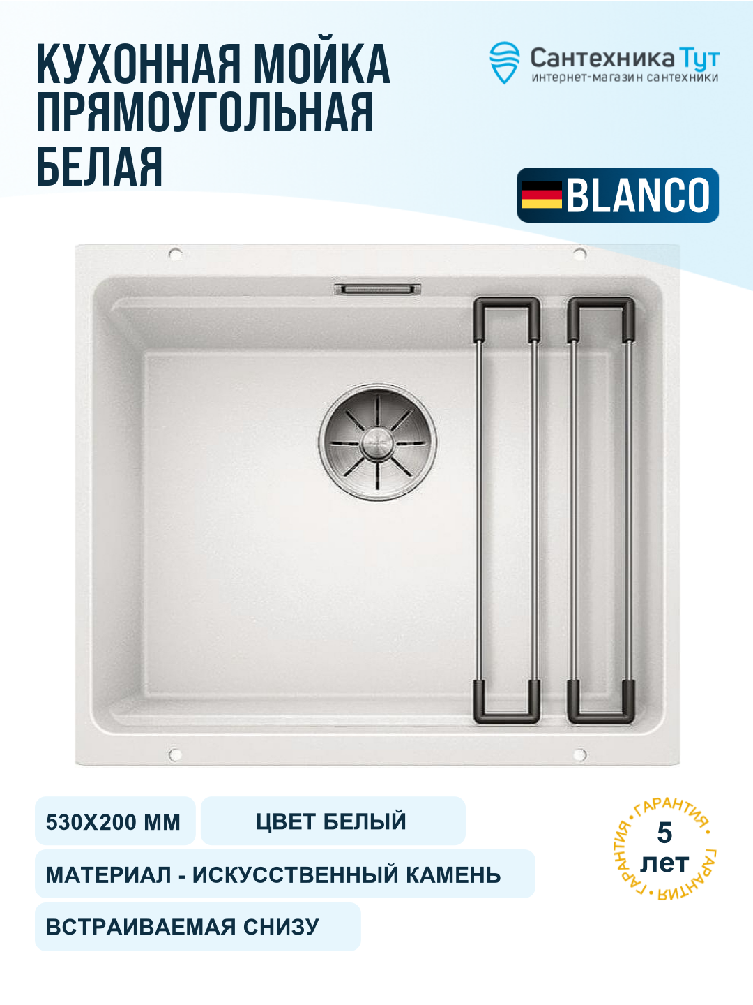 Мойка для кухни Blanco Etagon 53х46 522231 белая, 1 чаша, искусственный гранит