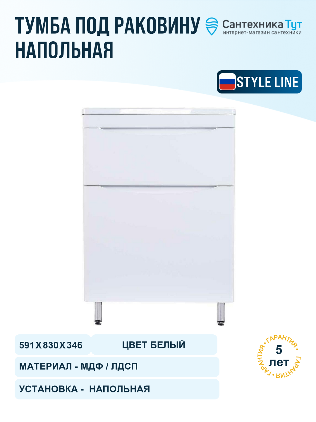 Тумба под раковину Style Line Бергамо 60 СС-00002307 Белая антискрейч