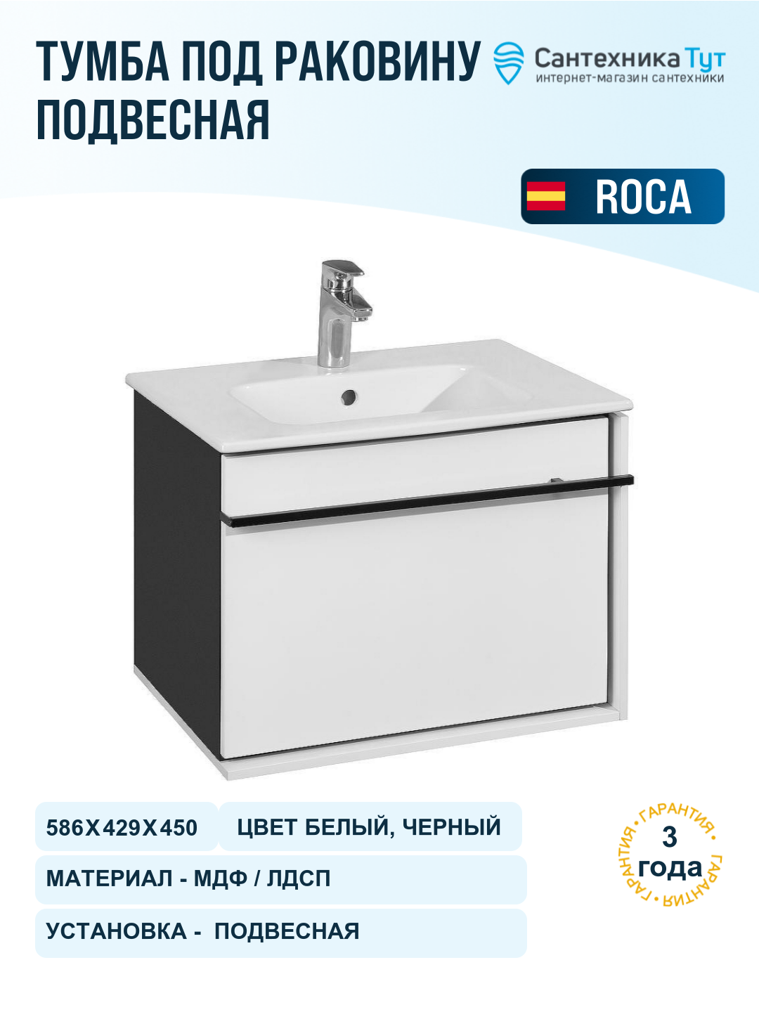 Тумба под раковину Roca Aneto 60 857429806 подвесная Белый глянец Черная матовая