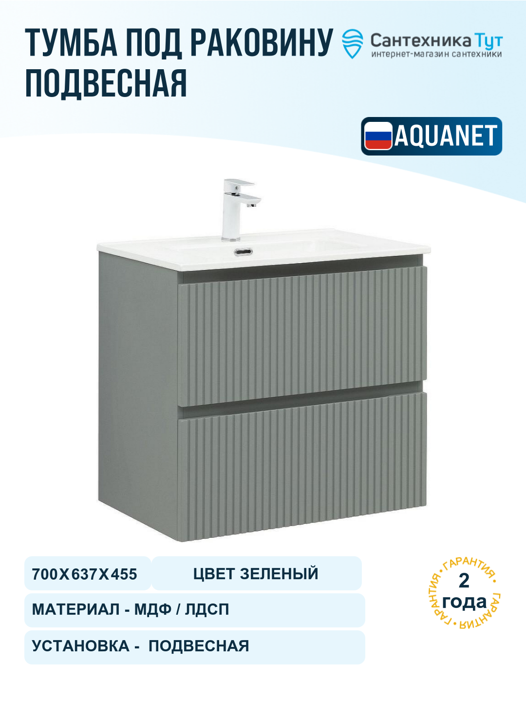 Тумба под раковину Aquanet Джейн 70 335433 подвесная Мисти грин