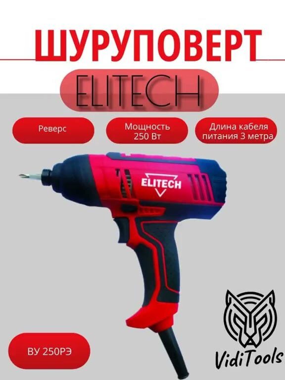Шуруповерт ELITECH ВУ 250РЭ (E2201.014.00) — фото 1