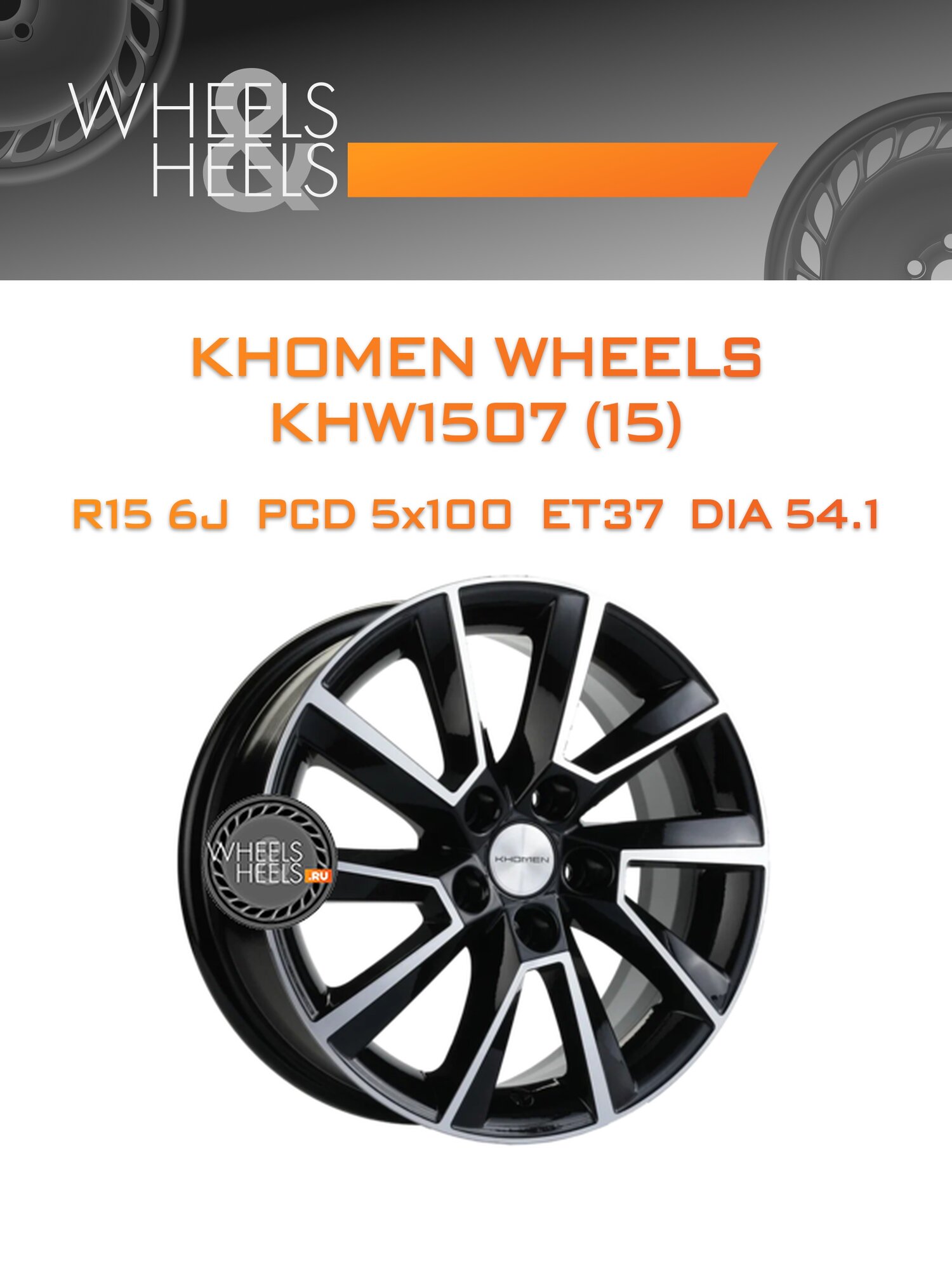 Диск автомобильный литой Khomen Wheels KHW1507 (15) 15x6 5x100 et37 dia54.1 Black-FP